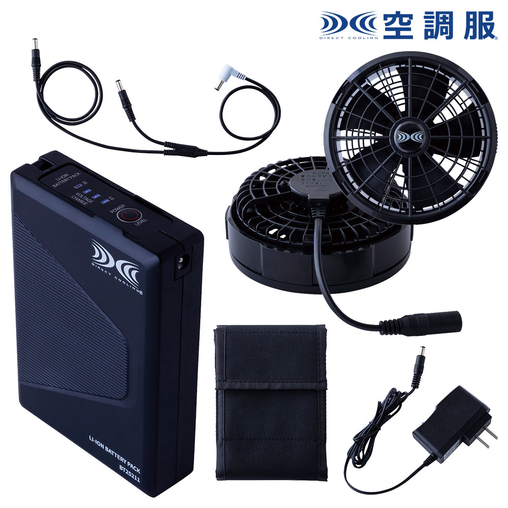 アイトス AZ-865801 空調服スターターキット（25V）（ファンブラック）（SK25011K90） 22800円｜作業服ならプロコレ！